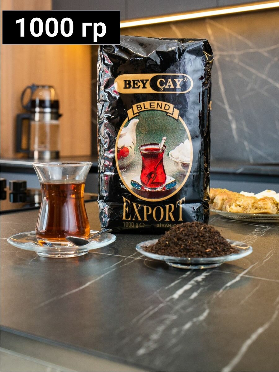 Чай черный BEYÇAY, Blend Export, листовой, 1000г, Турция