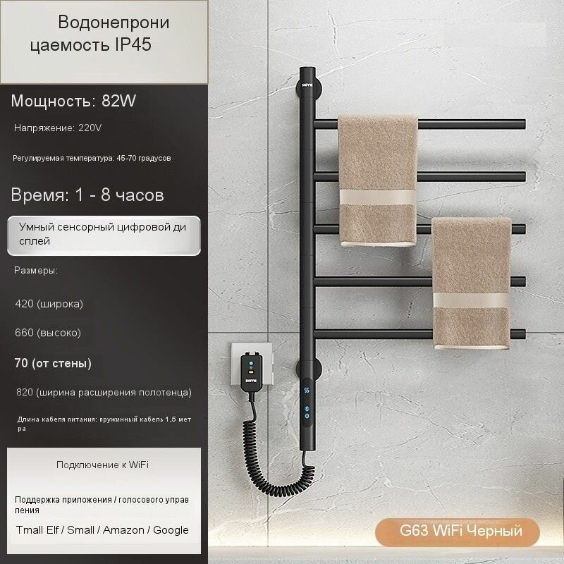 Поворотный интеллектуальный электрический Towel Rack с функцией сушки, дезинфекции и стерилизации