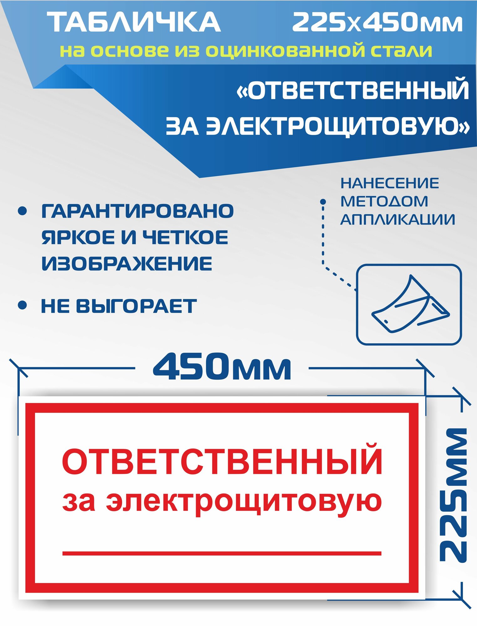 Табличка Т61 "Ответственный за электрощитовую"