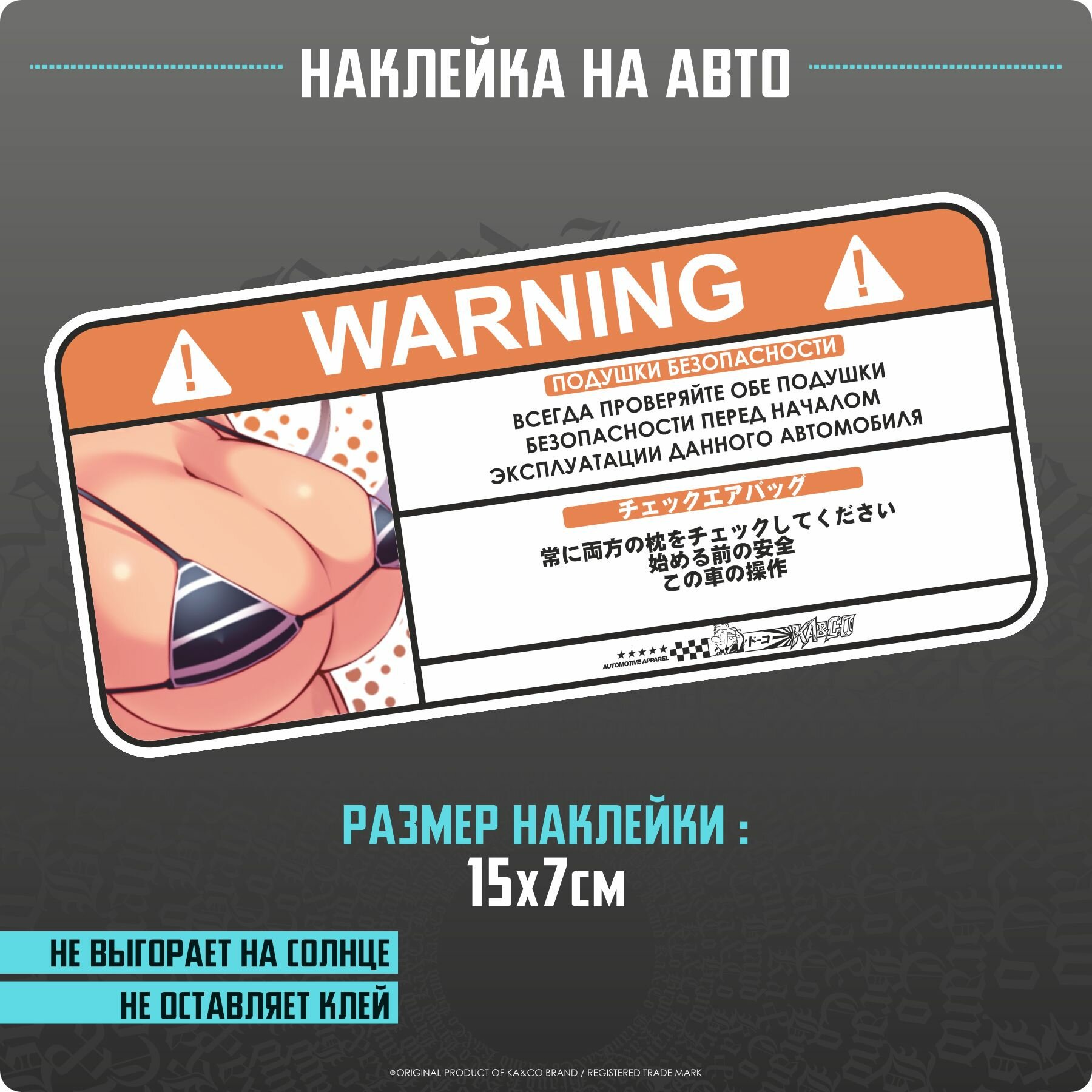 Наклейка на авто стикеры Warning Airbag check JDM