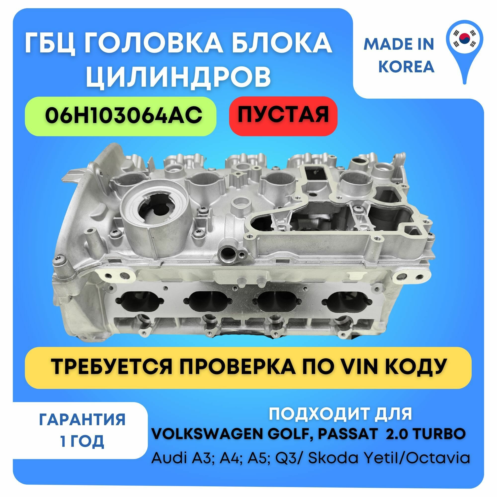 Головка блока (ГБЦ) Volkswagen, Skoda, Audi 2.0 Turbo (CAEA, CDNB, CETA, CPMA) (Пустая)