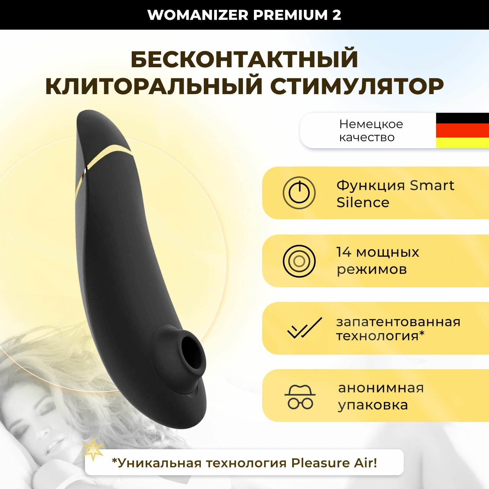 Клиторальный стимулятор Womanizer Premium 2 черный бесконтактный вакуумно-волновой вибратор для клитора