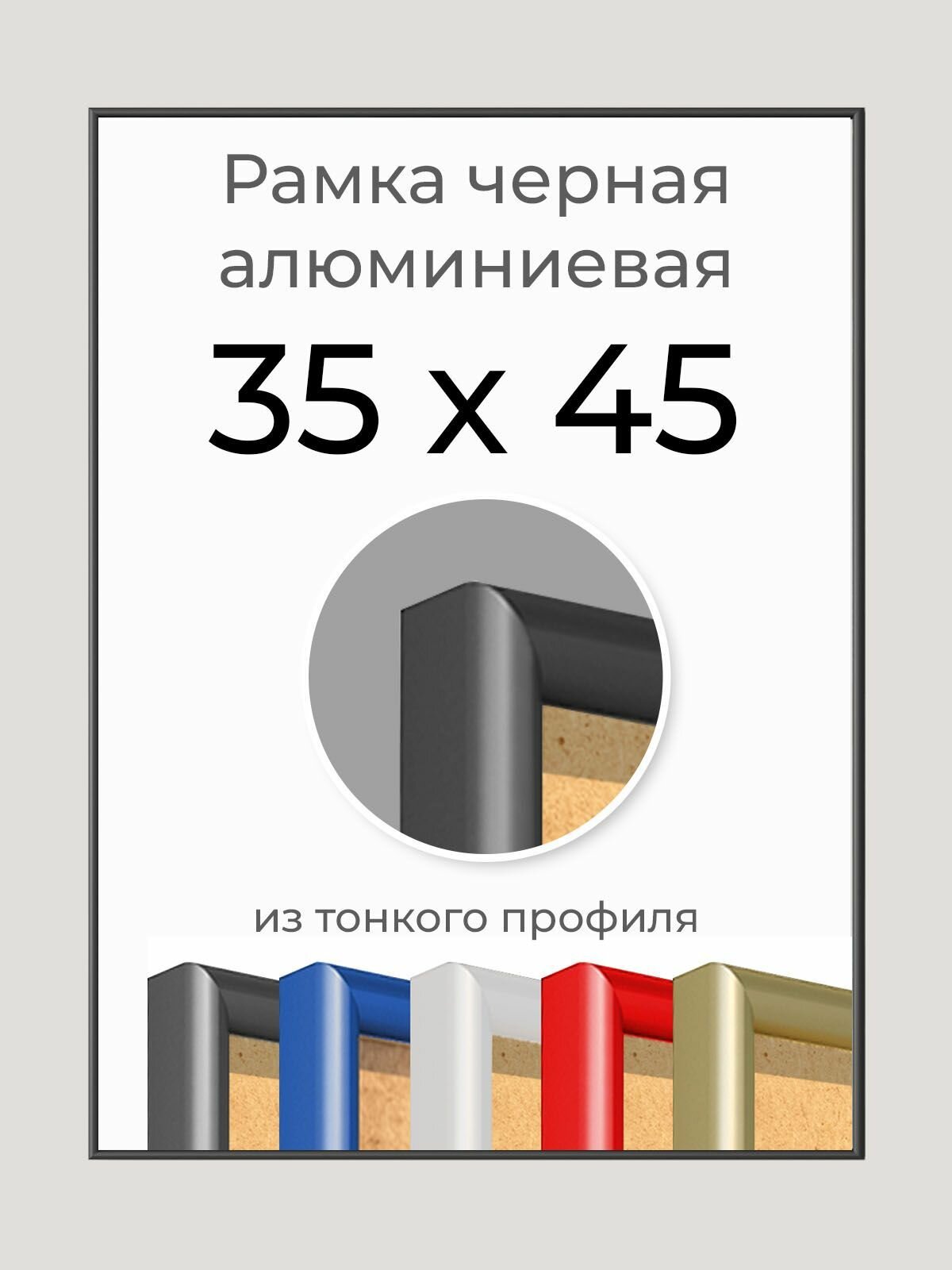 Рамка "Черная алюминиевая рамка 35х45" для пазла, вышивки, алмазной мозаики, фото, постера