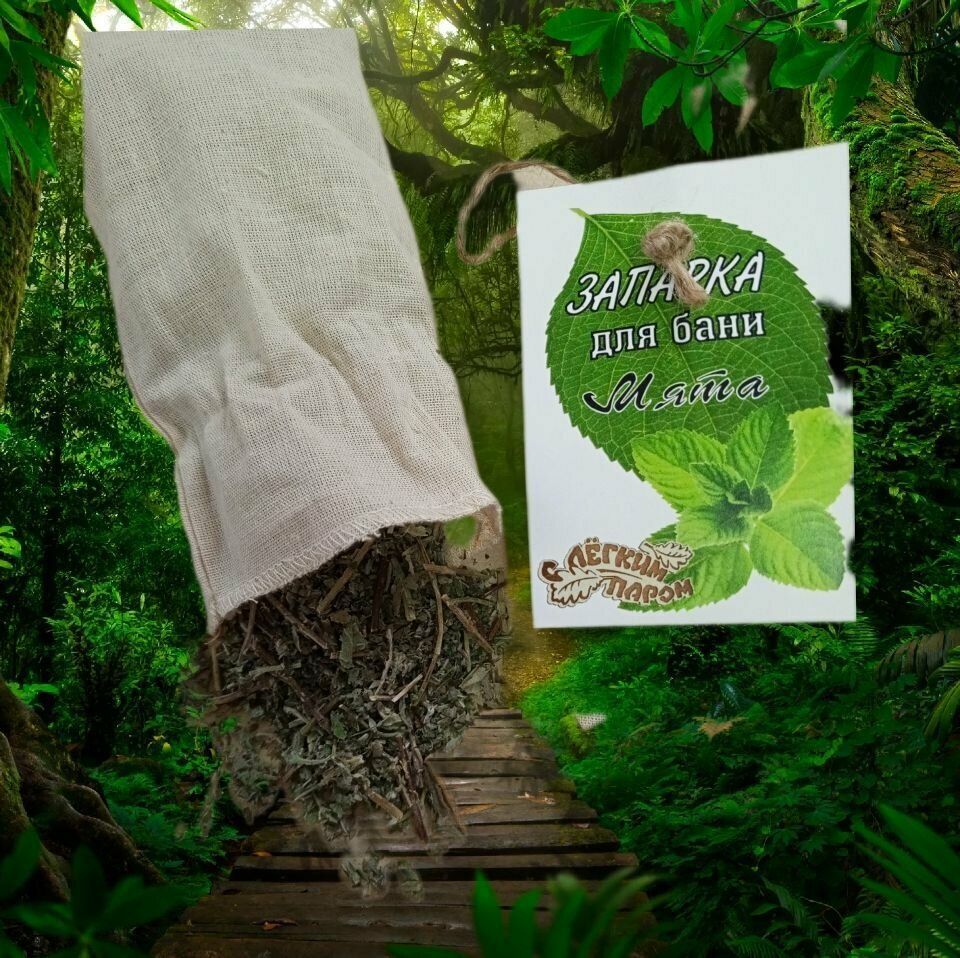 Запарка для бани . Мята в мешочке, бязь 30гр. 2 штук в упаковке