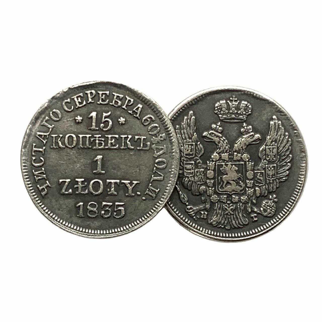 15 копеек 1 злотый 1835 года НГ. Коллекционная монета Российской Империи для Польши. Александр l.