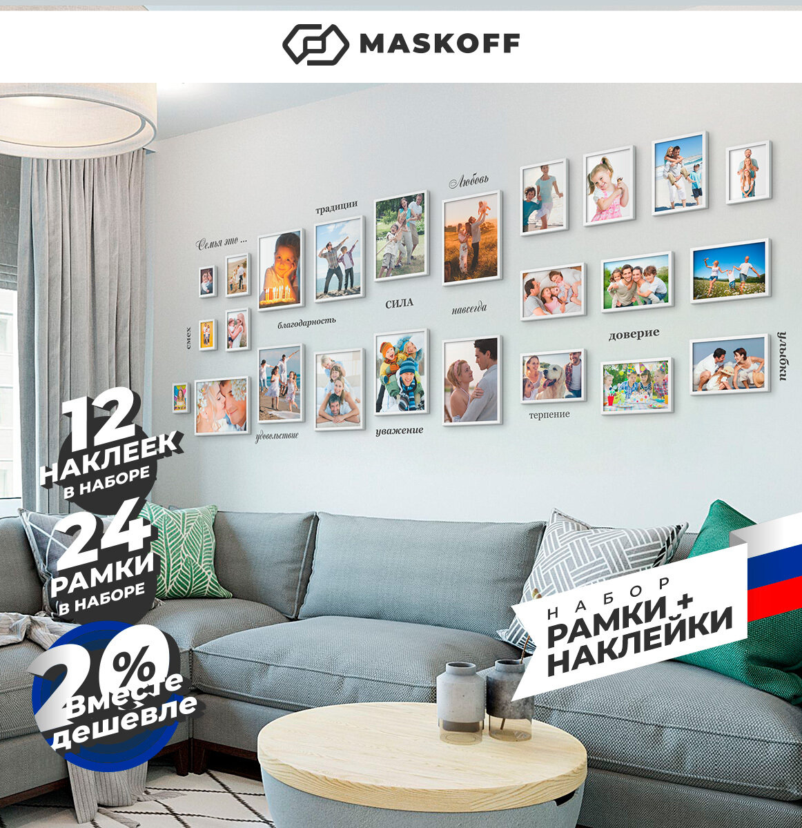 Семейные фоторамки для фотографий + В подарок 12 наклеек, набор рамок для фото, фоторамка коллаж, комплект из фоторамок (21 х 30 см, 30x40, 15х21, 10x15), пластик, белые, 21х30 см, MASKOFF, 24 шт.