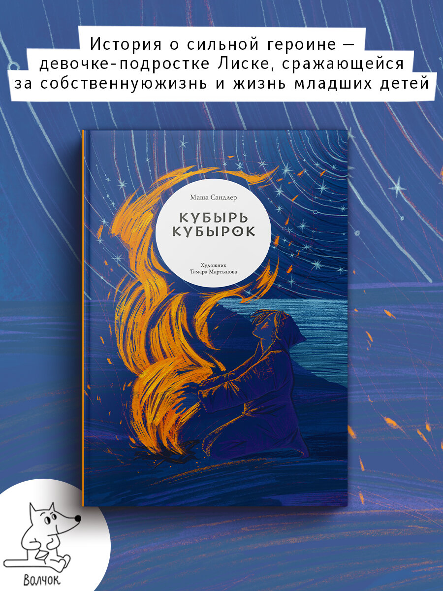 Кубырь Кубырок