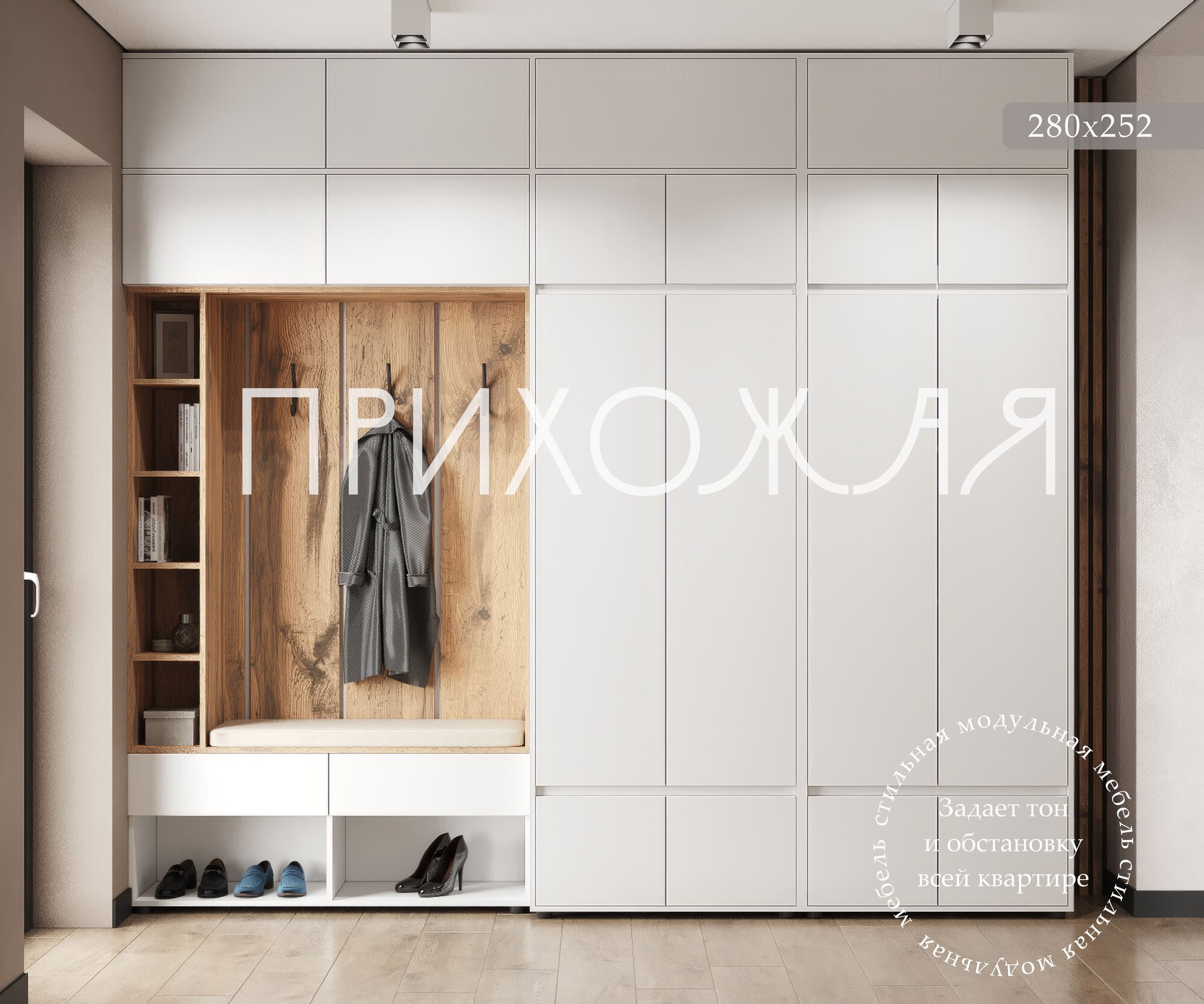 Комплект прихожей "Bosa" К14АП с антресолью и подушкой, 280х252х45см