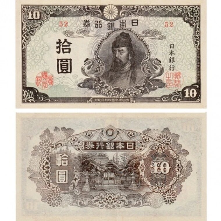 Япония 10 иен 1943 BANK OF JAPAN, сувенирная копия, банкноты и купюры редкие коллекционные