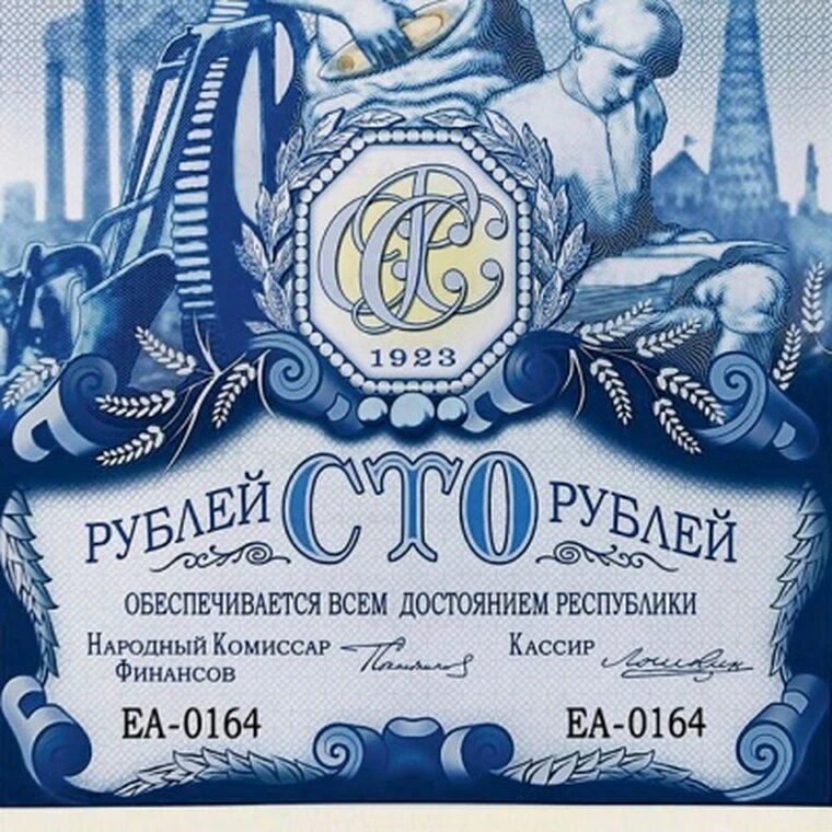 100 рублей 1923 РСФСР проект банкноты, сувенирная копия, банкноты и купюры редкие коллекционные