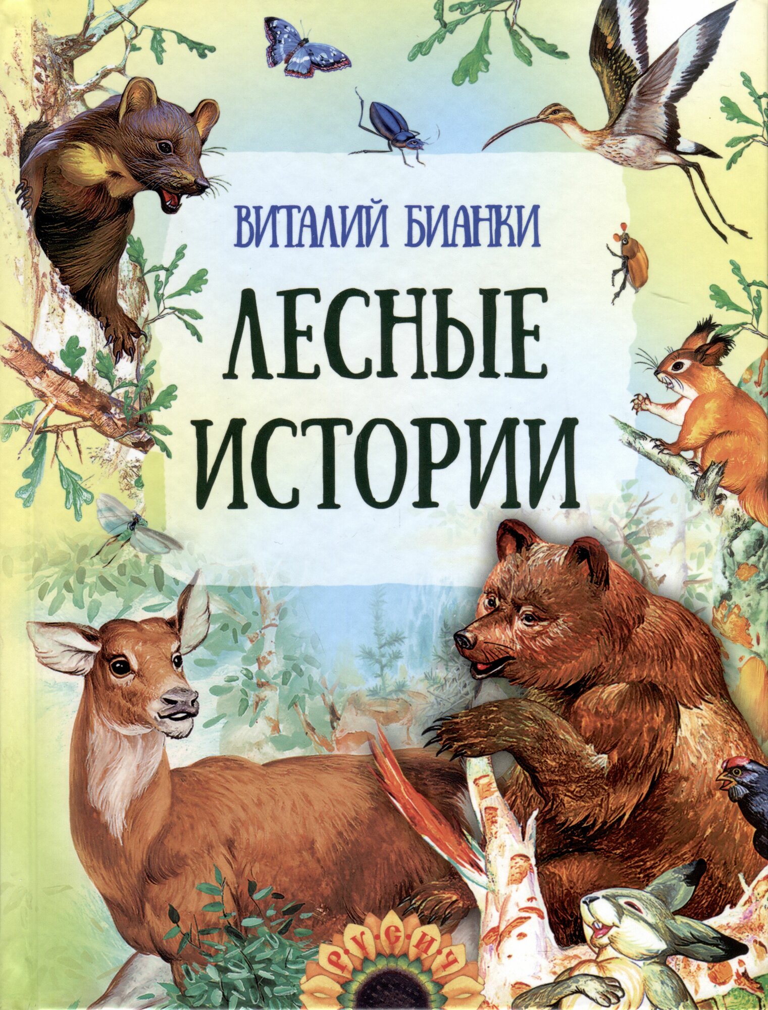 Лесные истории — фото 1