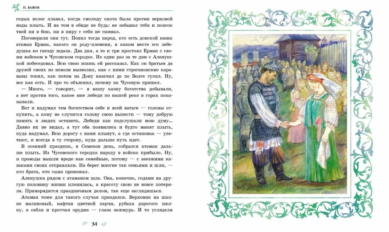 Малахитовая шкатулка — фото 1