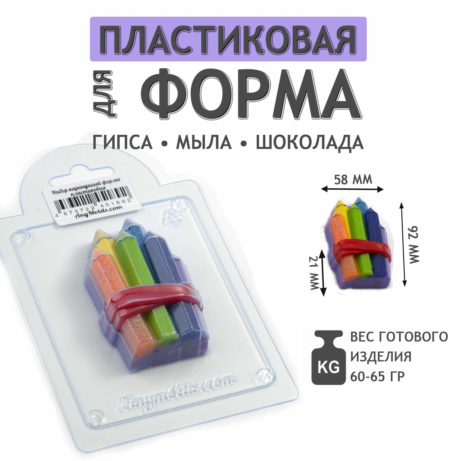Набор карандашей v2пластиковая форма для мыла и шоколада