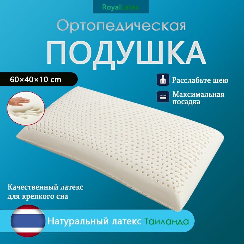 RoyalLalex Латексная подушка из 100% натурального латекса, Улучшение сна