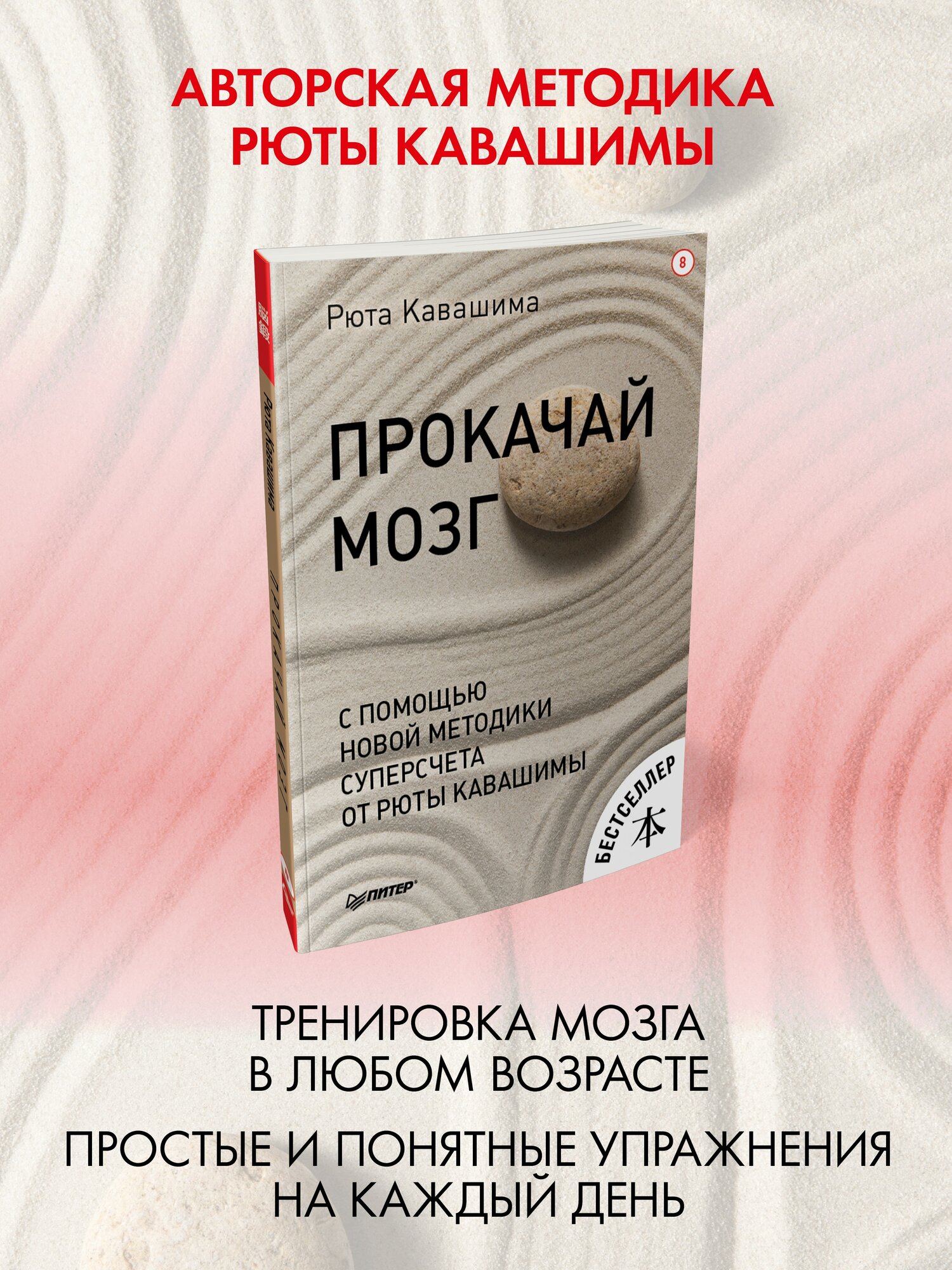 Прокачай мозг с помощью новой методики суперсчета от Рюта Кавашимы