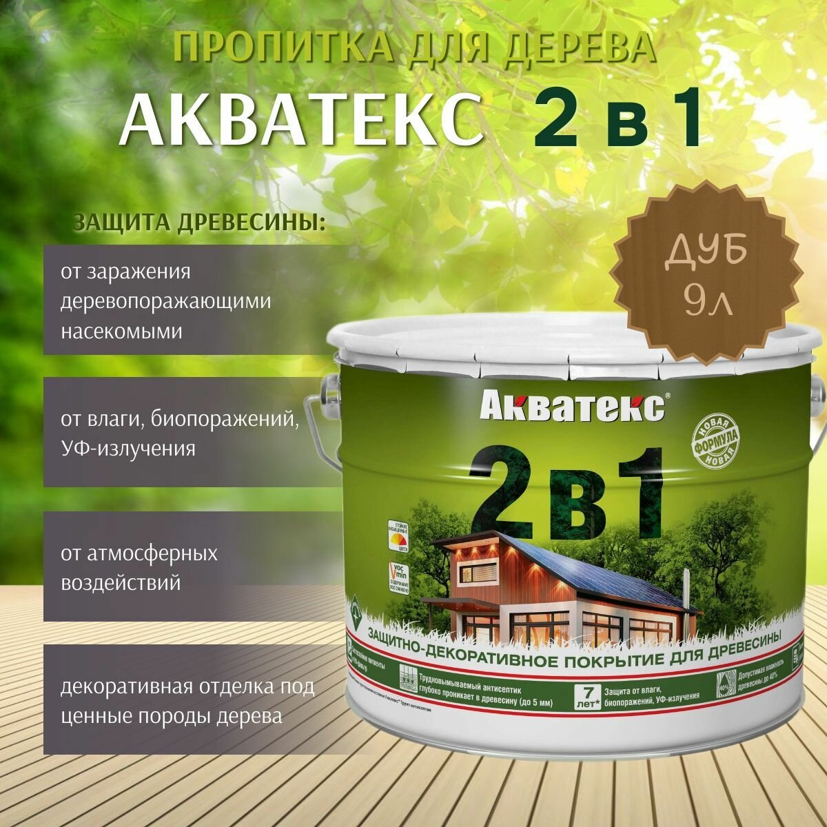 Пропитка по дереву Акватекс 2в1 защитно-декоративное покрытие для древесины Дуб 9л