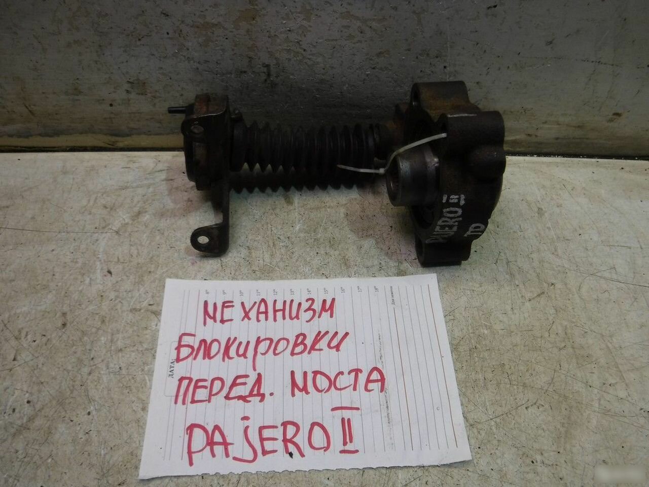 Муфта включения переднего моста Mitsubishi Pajero II (1991—1997) MB620790