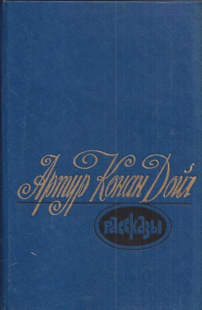 Рассказы