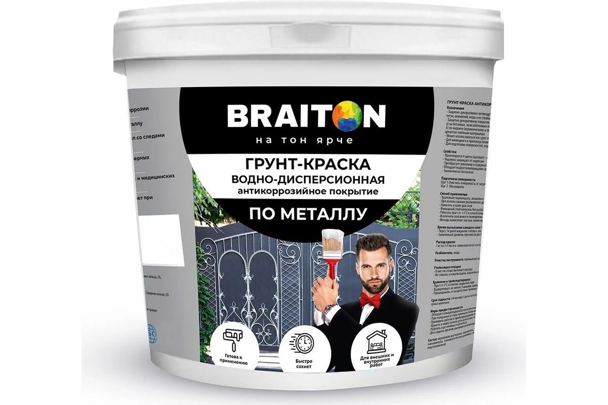 Грунт-краска BRAITON paint ВД антикоррозийное покрытие по металлу, белая, 2 кг арт.2491