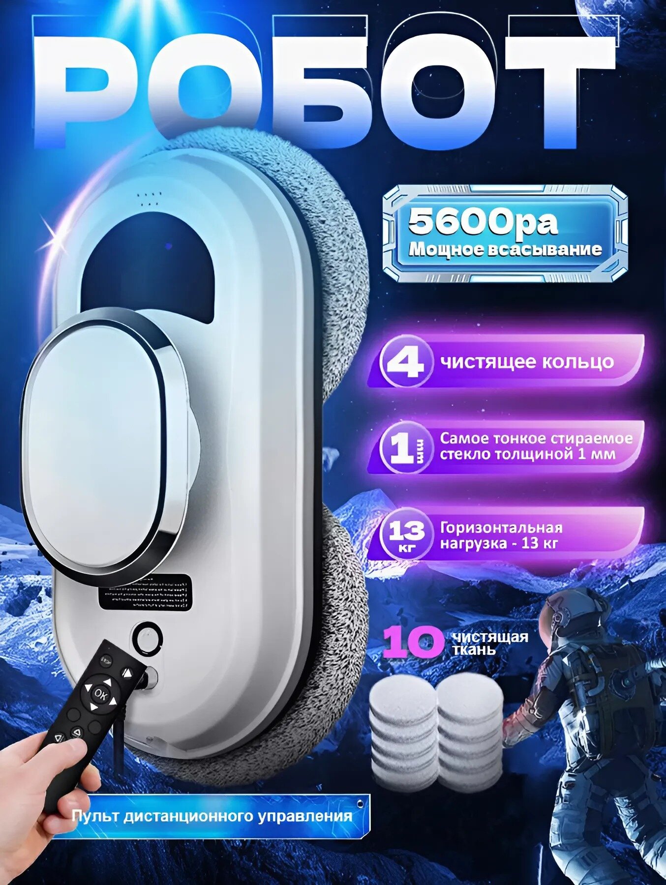 Робот-мойщик окон, со сменными салфетками, мойщик для стекол белый