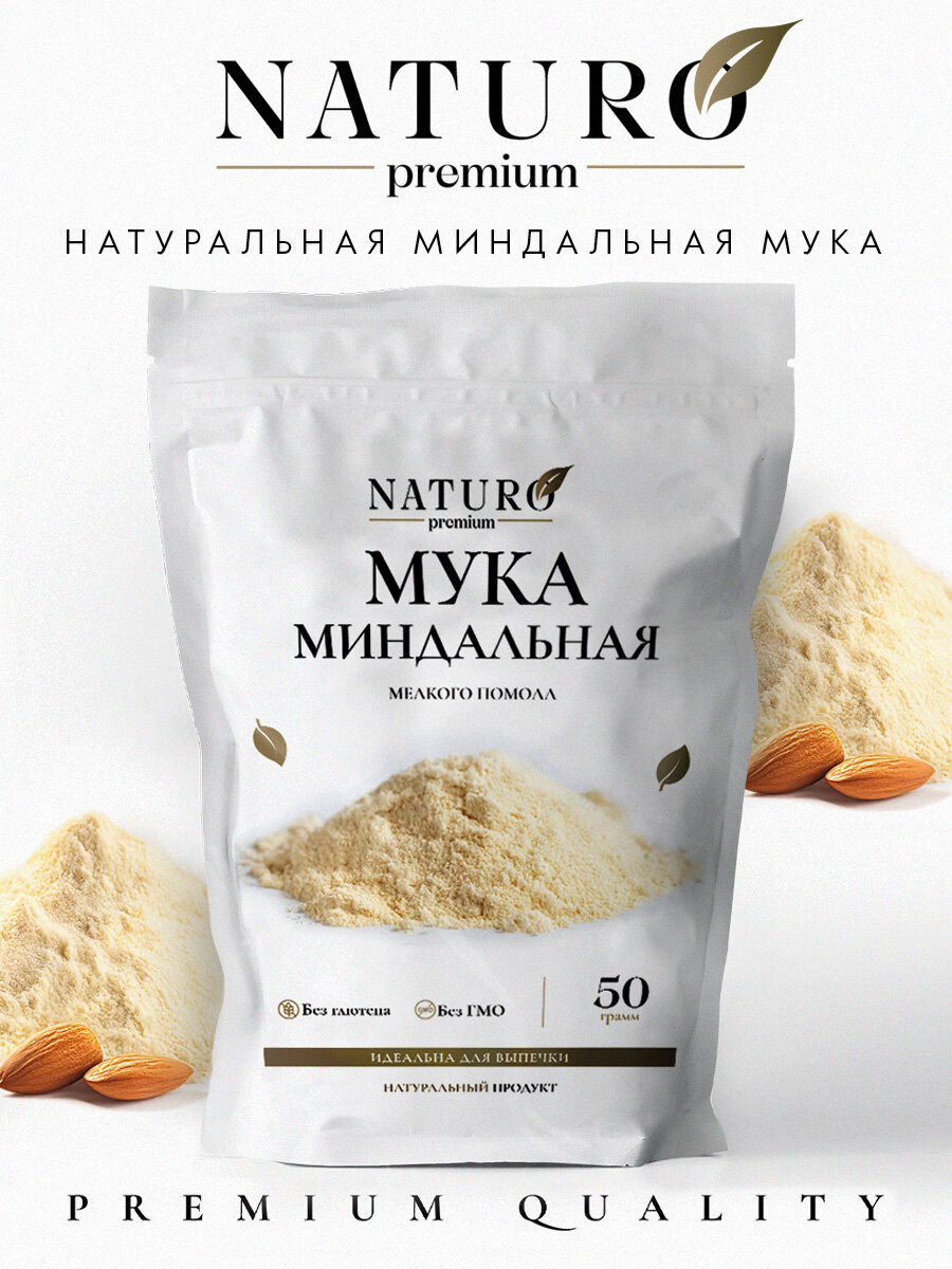Миндальная мука для кето 50 гр