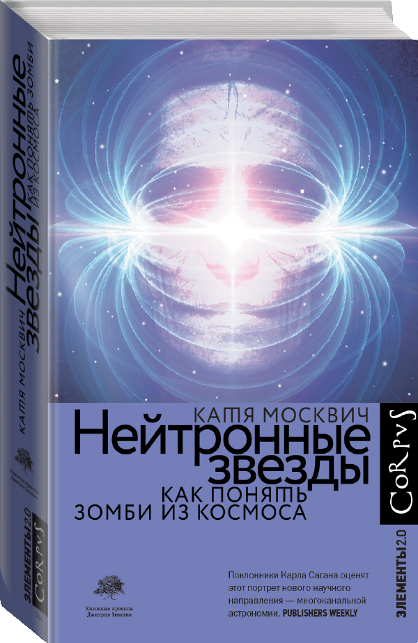 Нейтронные звезды Москвич К.