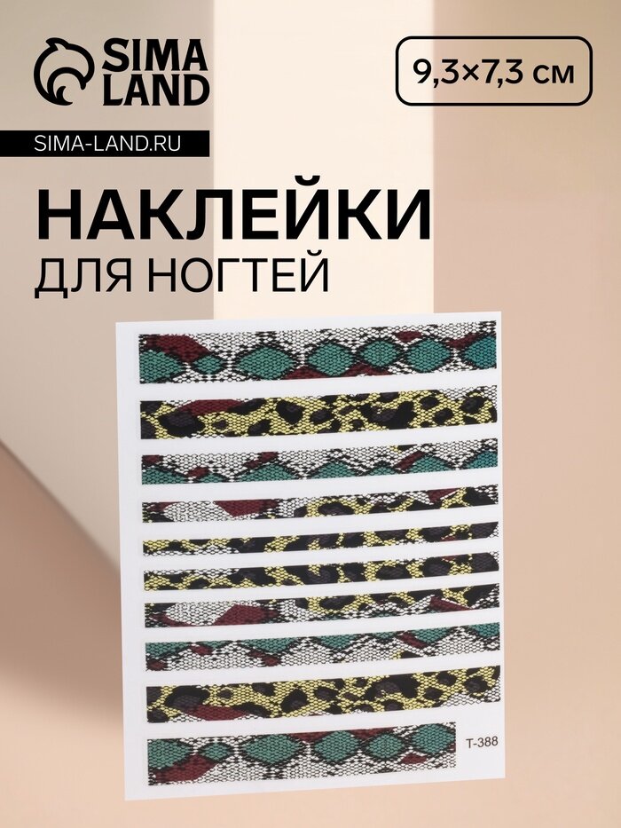 Наклейки для ногтей Змея, разноцветные