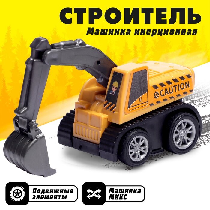 Машинка инерционная «Строитель», микс