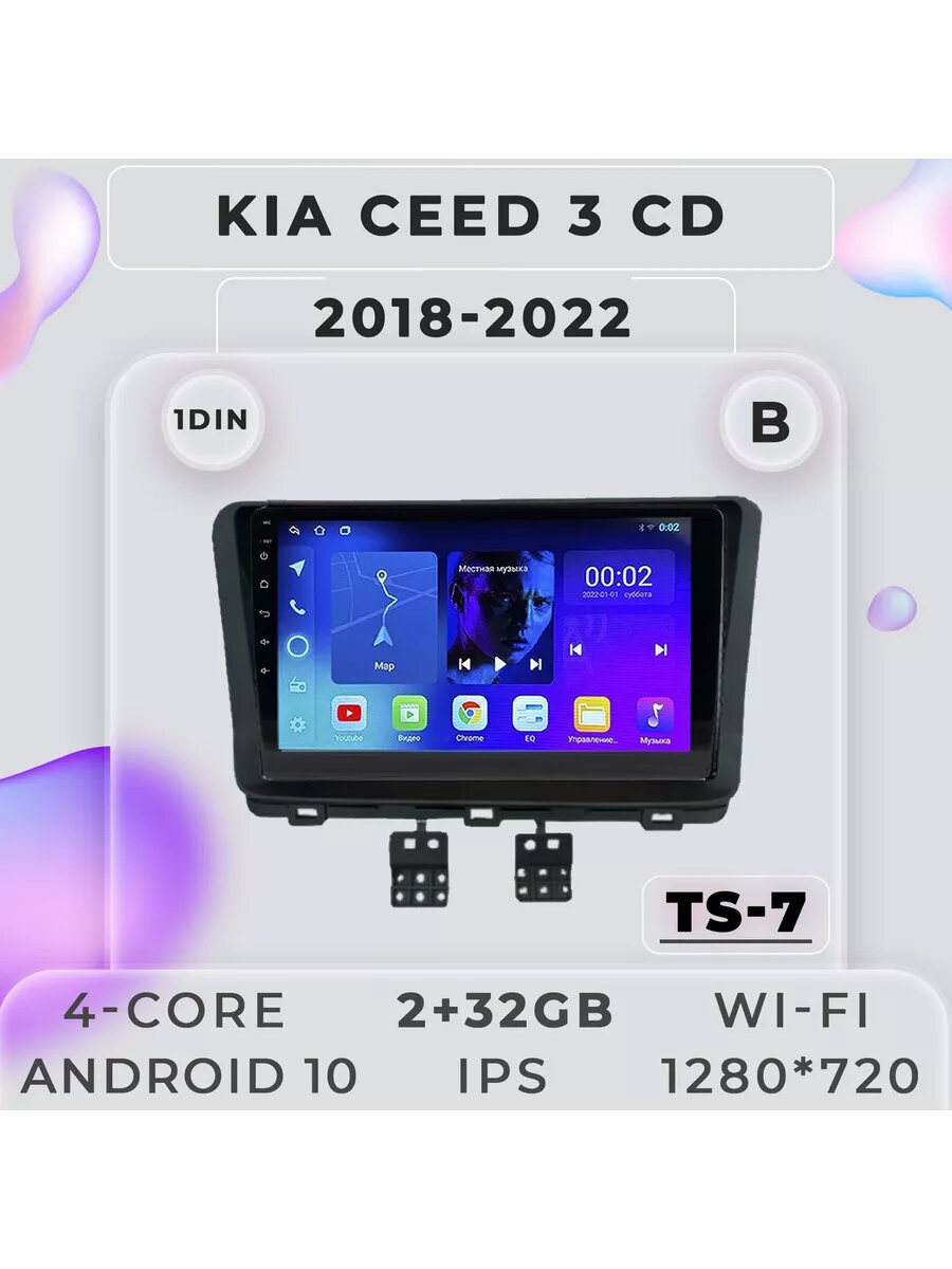 Магнитола TS7 Kia Ceed 3 CD 2018-2022 2/32Gb, Bluetooth, FM/AM, GPS