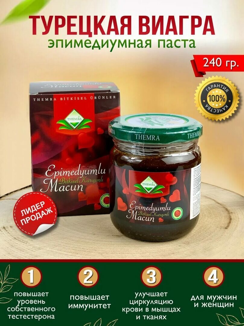 Паста от Простатита / Гормонов / Эпимед иум / THERMA / Epimedyumlu / Турция / для Мужчин и Женщин / 240гр