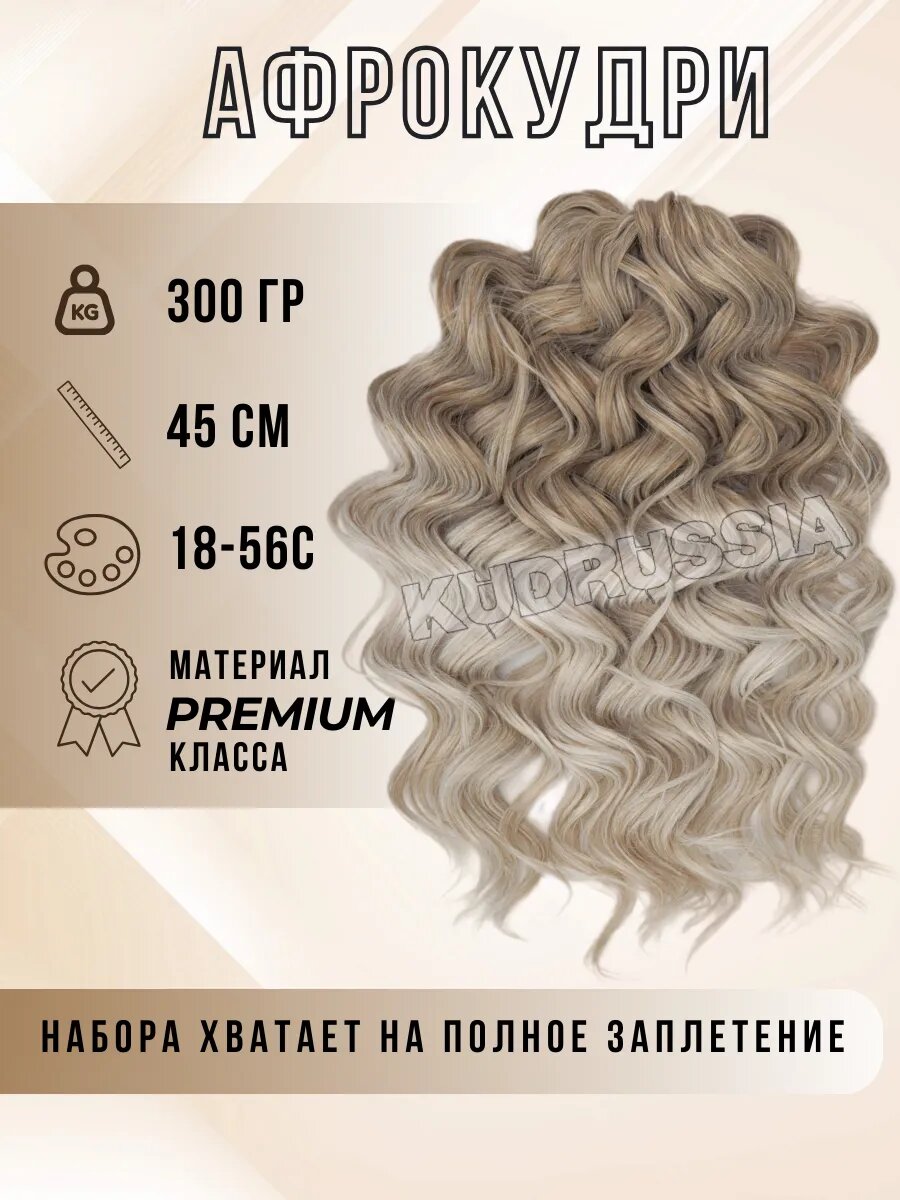 Кудри APRIL пряди для наращивания Angel 45 см