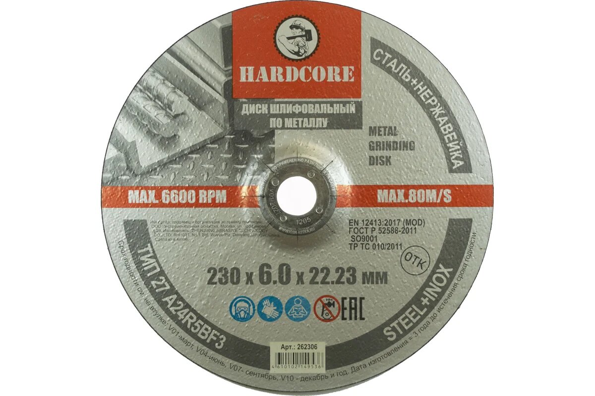 Hardcore Диск шлифовальный по металлу из нержавеющей стали 230×6×22,23 мм 262306