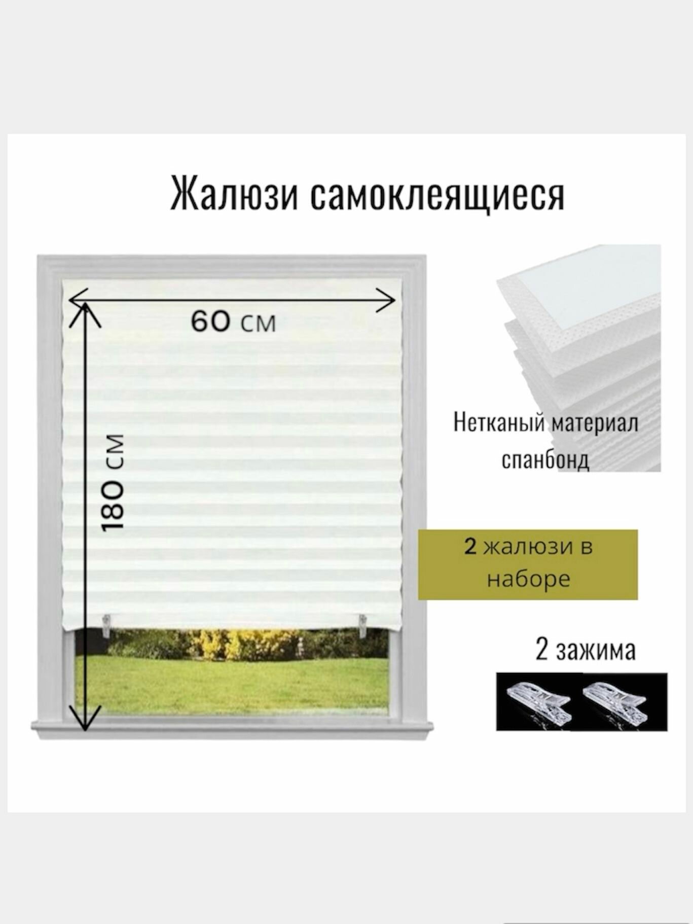 Жалюзи плиссе, самоклеящиеся, цвет белый, 60х180 см, 2 штуки в наборе, горизонтальные