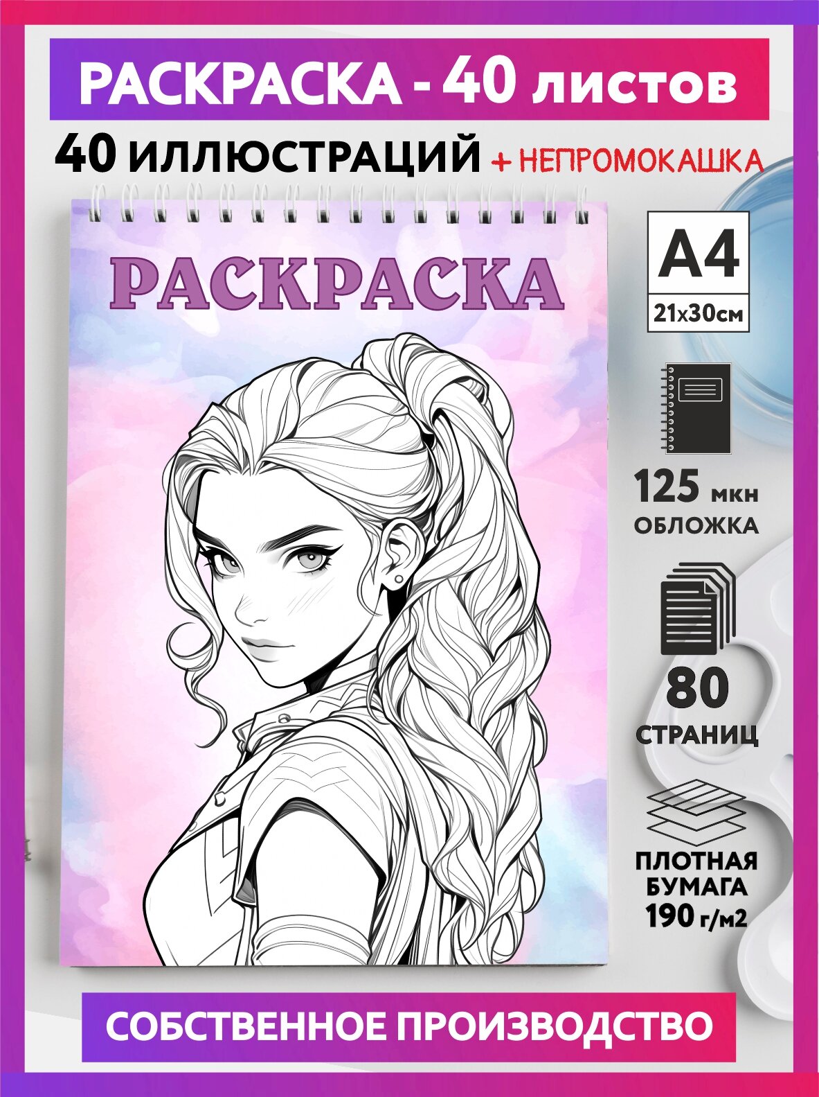 Скетч раскраска антистресс для девочек, подростков и взрослых, формат А4, 40 иллюстраций, 190 г/м2, Милые Девушки #014