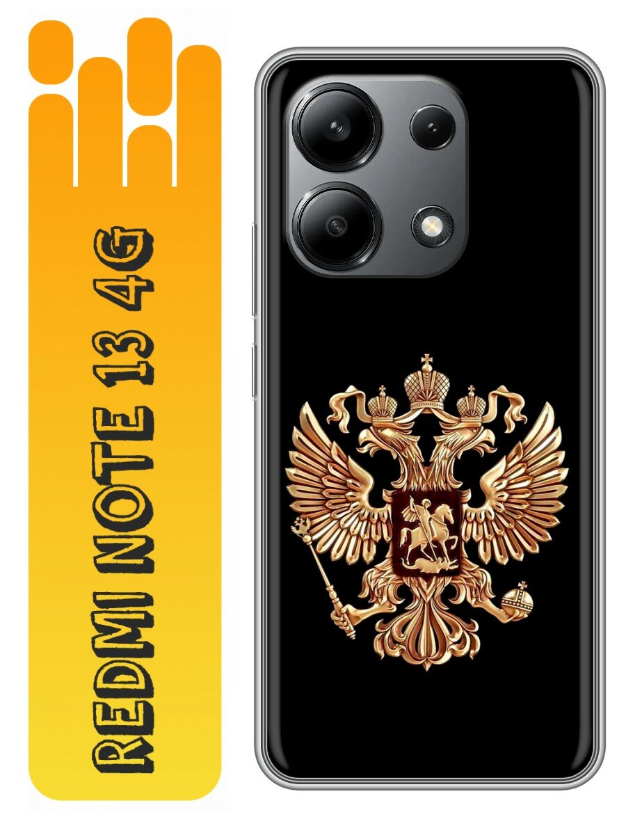 Чехол для Xiaomi Redmi Note 13 4G с принтом Герб России золотой (Сяоми Редми Ноут 13 4Ж)