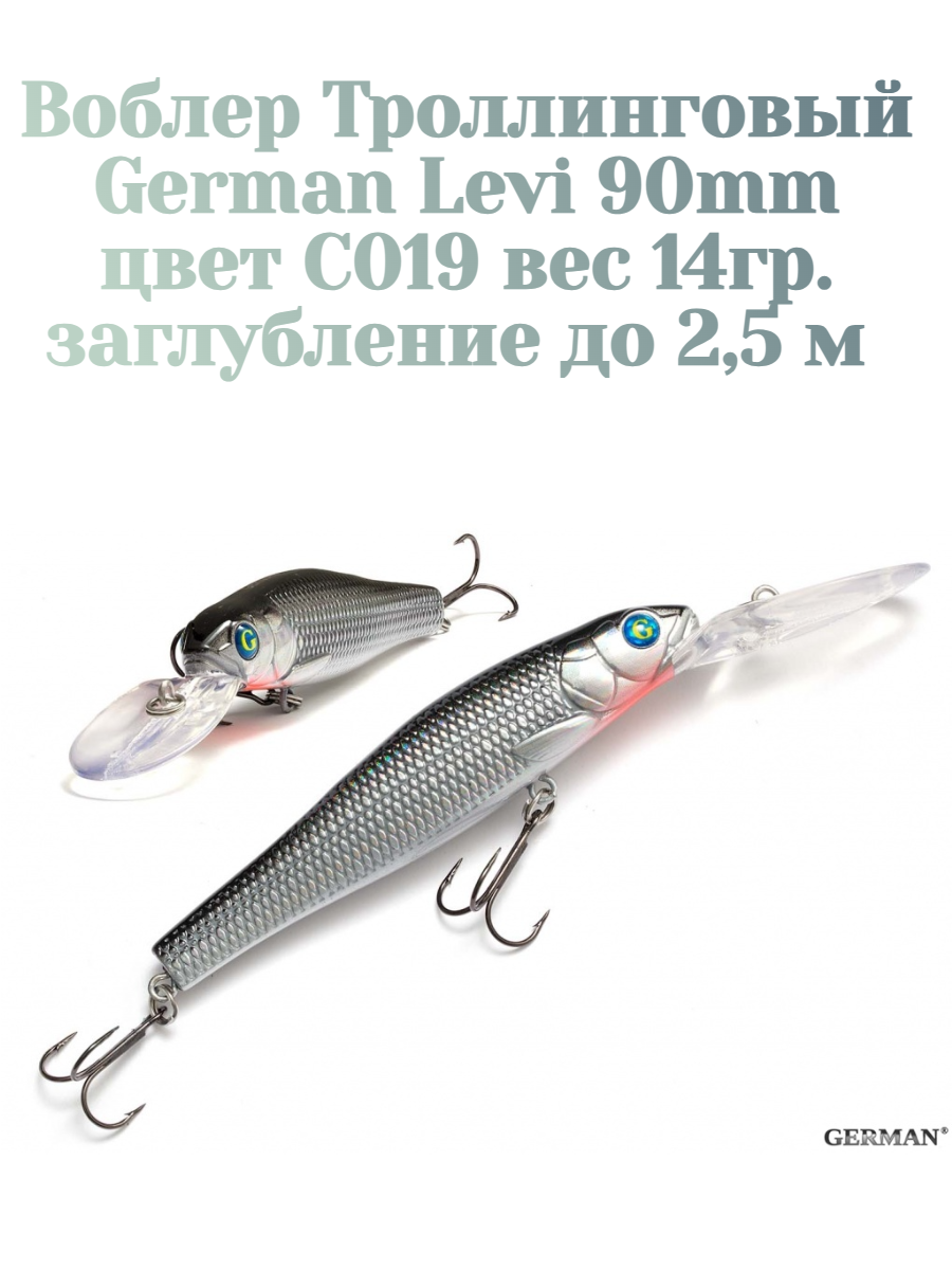 Воблер для троллинга German Levi 90 мм вес 14 гр цвет C019 заглубление 2,5м