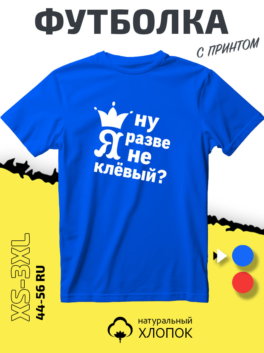 Футболка с принтом короной прикол