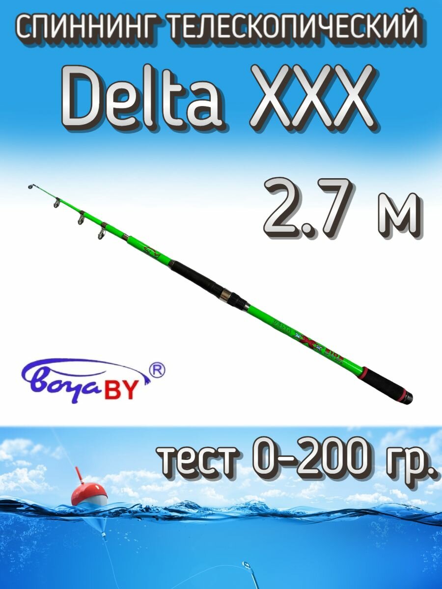 Спиннинг BoyaBY телескопический Delta XXX зеленый, тест 0-200 грамм, 270 см