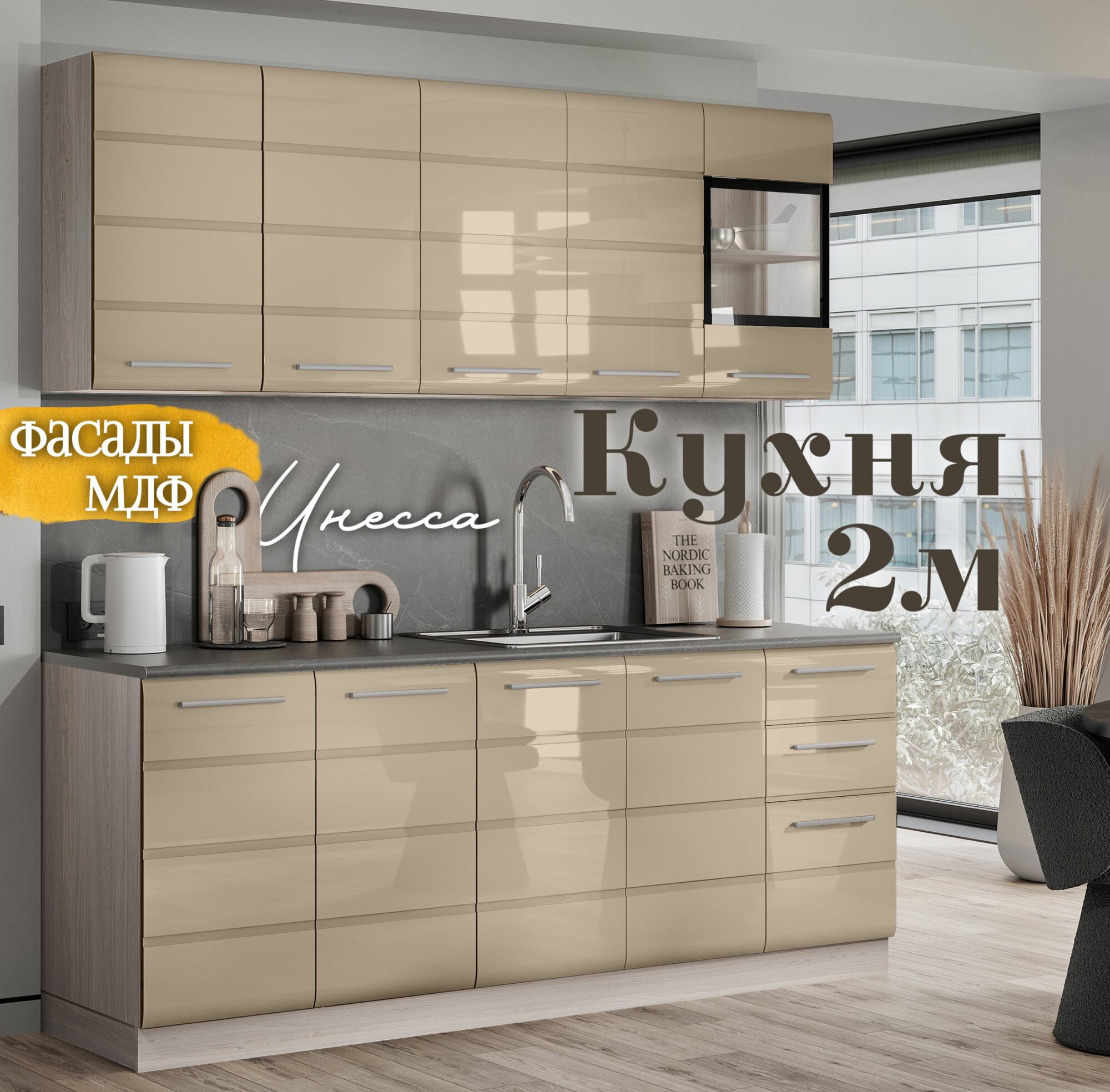 RAUS Кухонный гарнитур 2м МДФ "Инесса New" Капучино глянец/ Анкор светлый