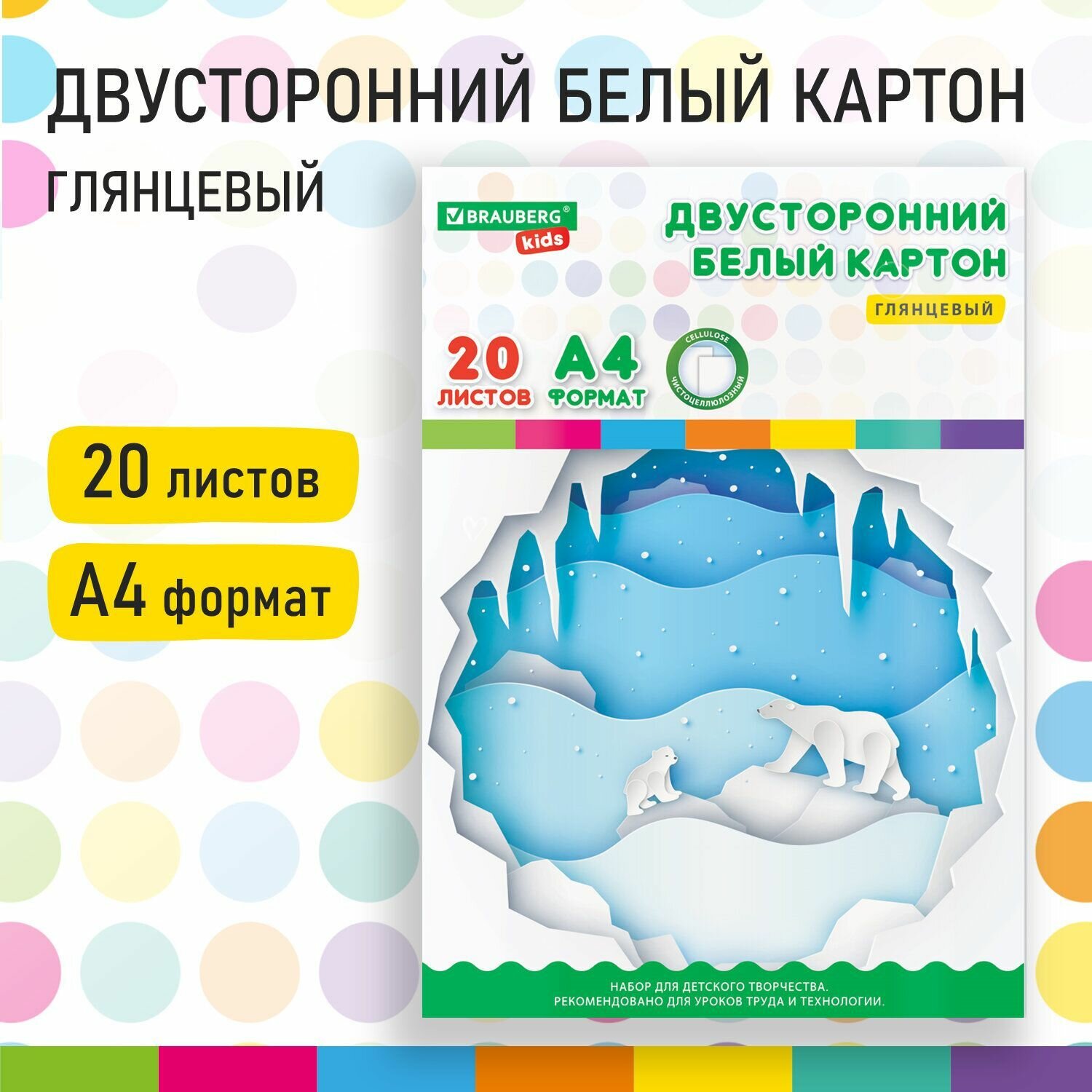 Картон Brauberg белый, "Kids", А4, мелованный extra, 20 листов, папка, 203х283 мм