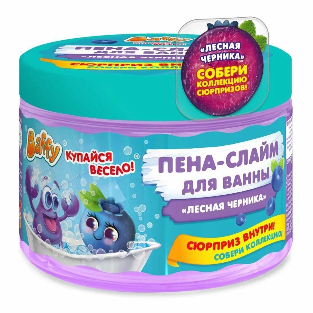 Пена-слайм для ванны Baffy Лесная черника, детская, 300 мл (D0153-B)
