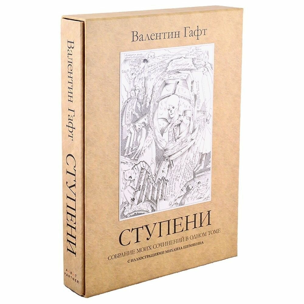 Книга Издательство Роберман Валентин Гафт. Ступени. 2021 год, Гафт В.