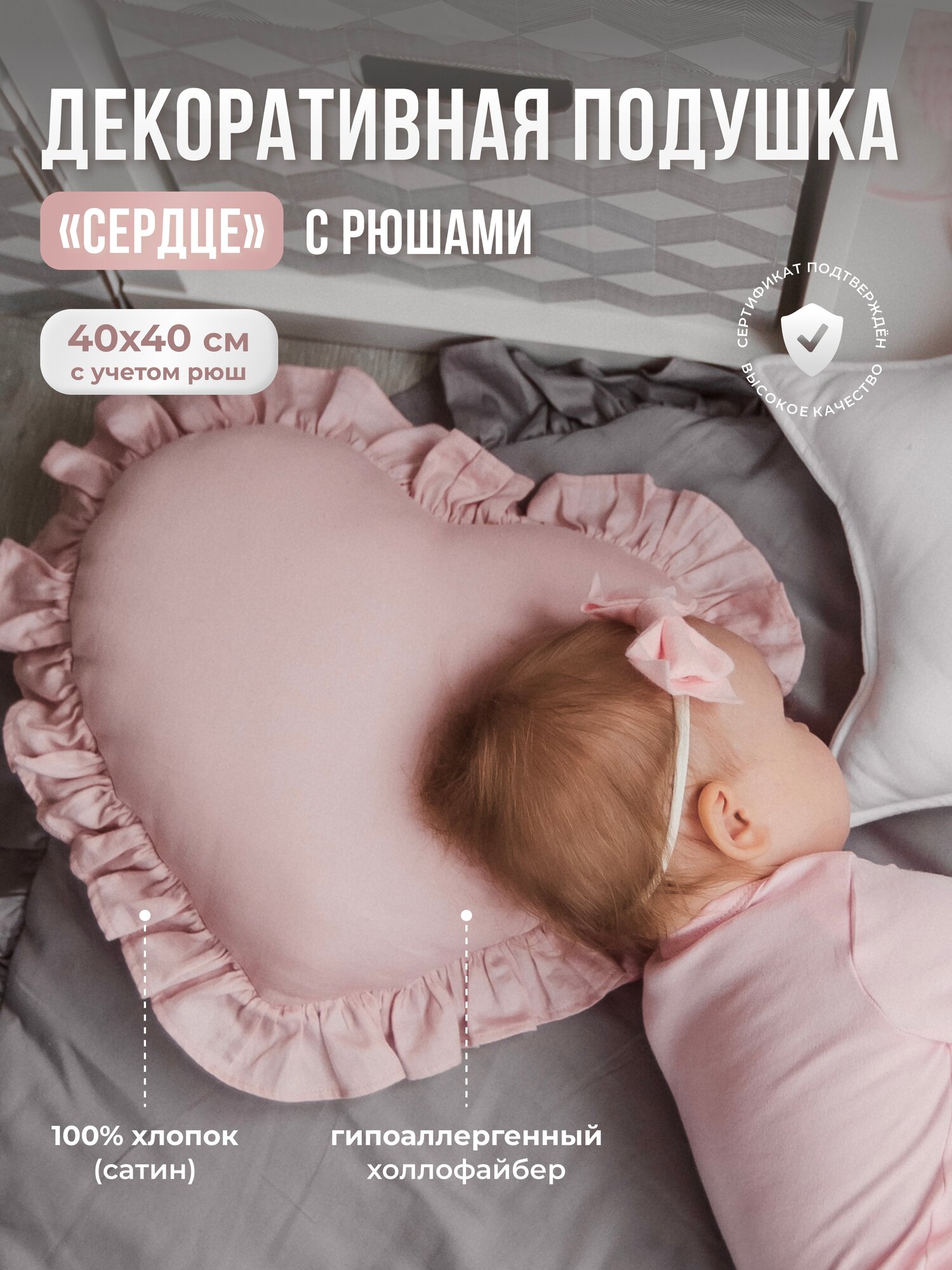 Подушка декоративная "Сердце" с рюшами, Childrens-Textiles , 40*40 см, цвет: пудровый