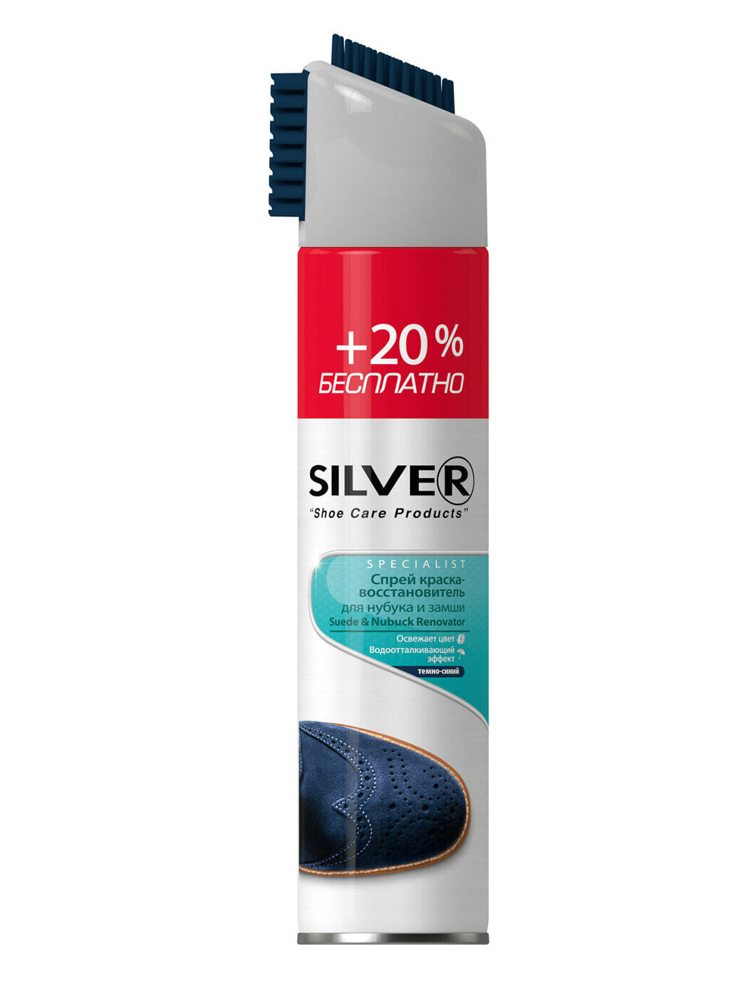 Спрей-краска для обуви SILVER Для нубука и замши, с каучуковой щеткой, синяя, 250 мл, SB2202-28