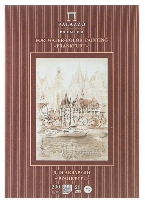 Планшет для акварели Лилия Холдинг "Палаццо, Франкфурт", А4, 20 листов