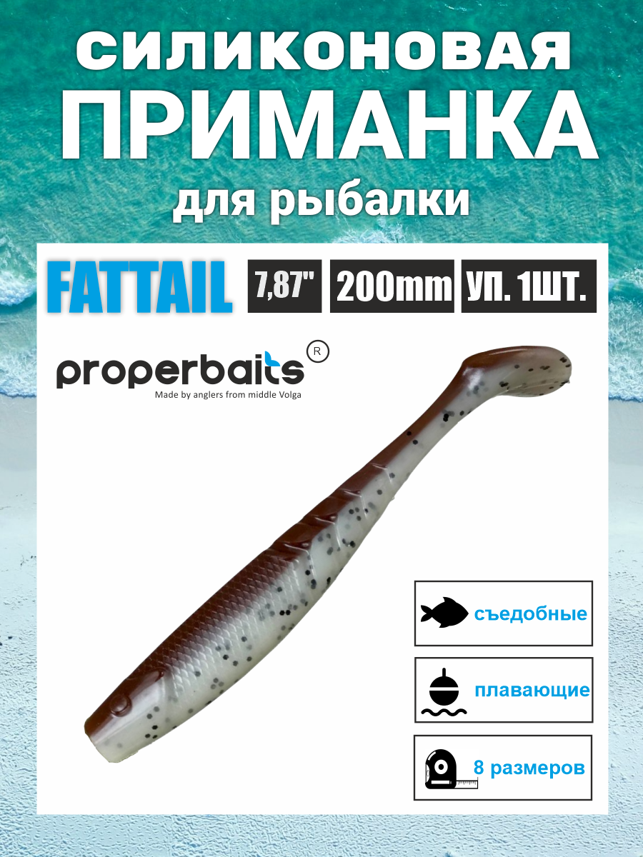Силикон приманка Fattail Swimbait 7,87(200мм) цв128, 1шт
