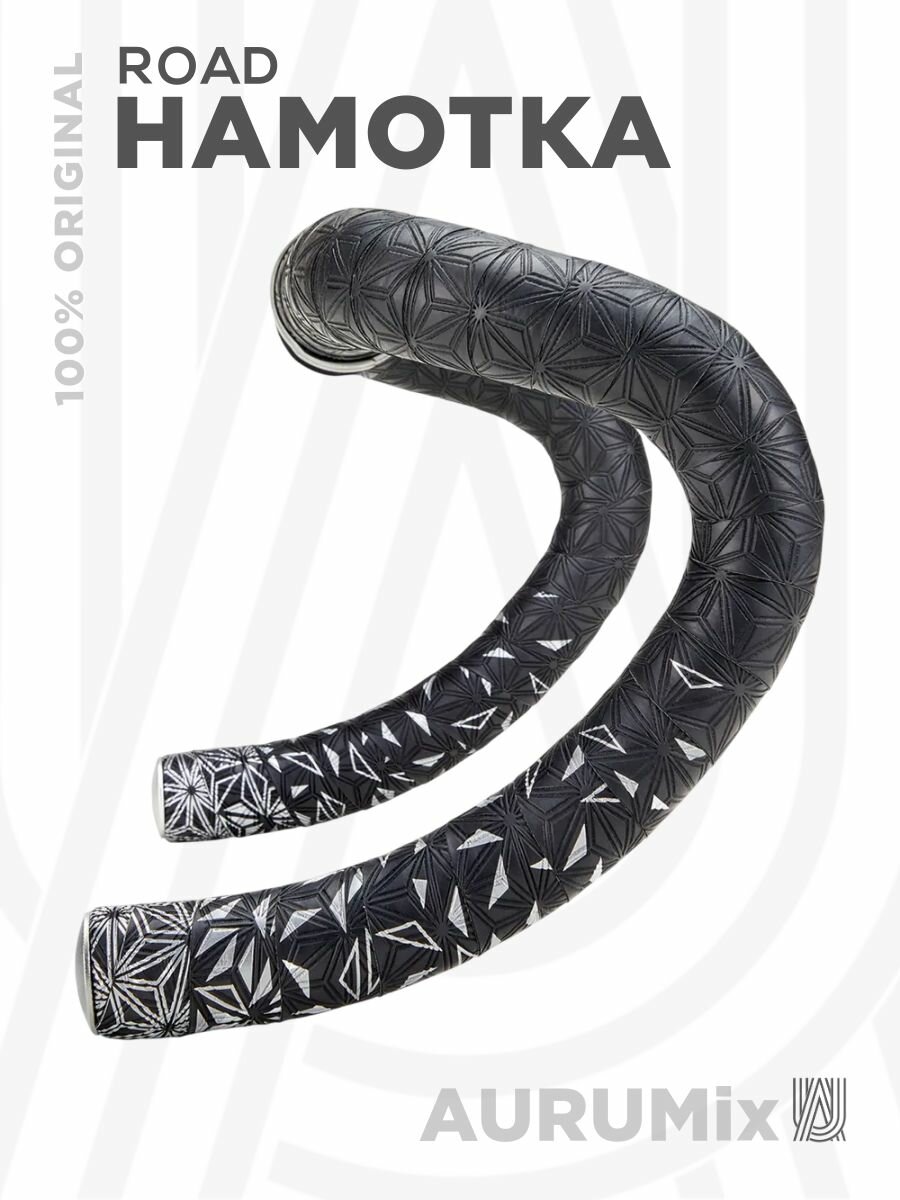 Намотка AURUMix ROAD - Black/Platinum
