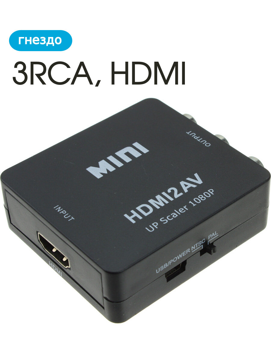 Переходник HDMI(G) - 3RCA(G)-output конвертер, черный