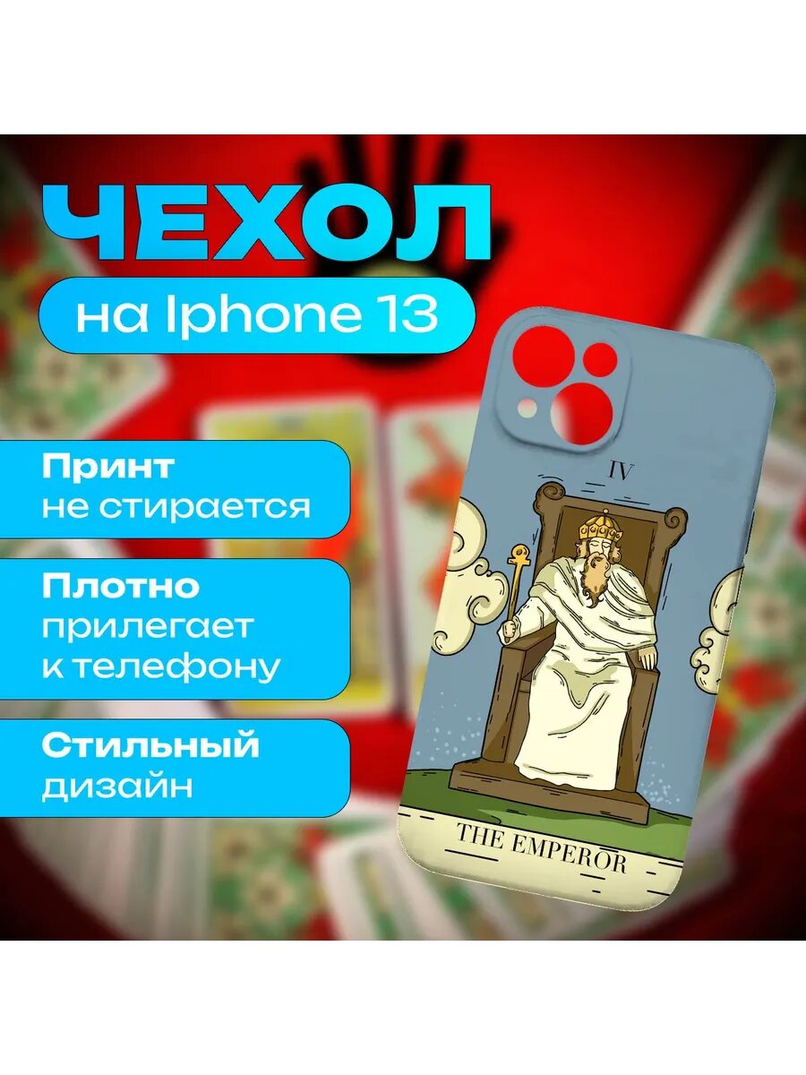 Чехол карта таро Император на iPhone 13