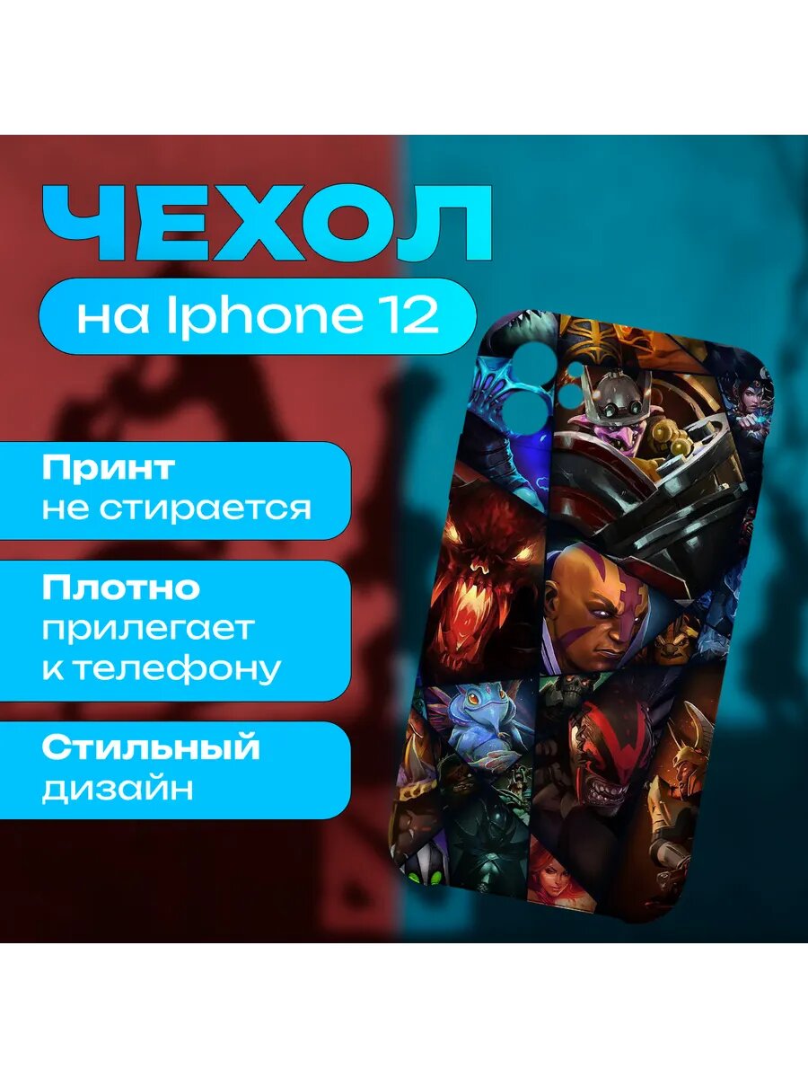 Чехол на телефон по игре Дота 2 - Dota 2 на iPhone 12
